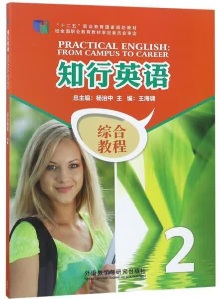 知行英语综合教程