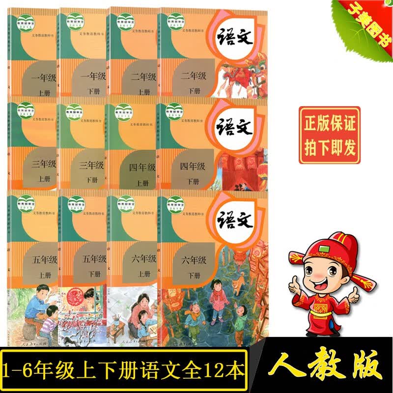部编人教版小学语文课本1-6年级全套12本教材一到六年级语文上下册教材全套一二三四五六年级上