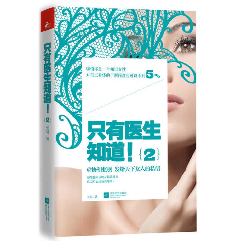 只有医生知道2