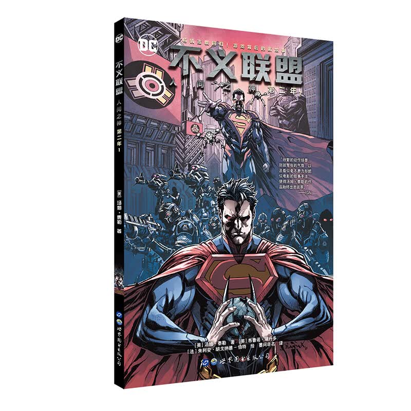 美国DC漫画 不义联盟 人间之神 年1 美国华纳DC英雄欧美漫画书籍 蝙蝠侠人神奇女侠海闪电侠惊奇队长小丑守望者世图
