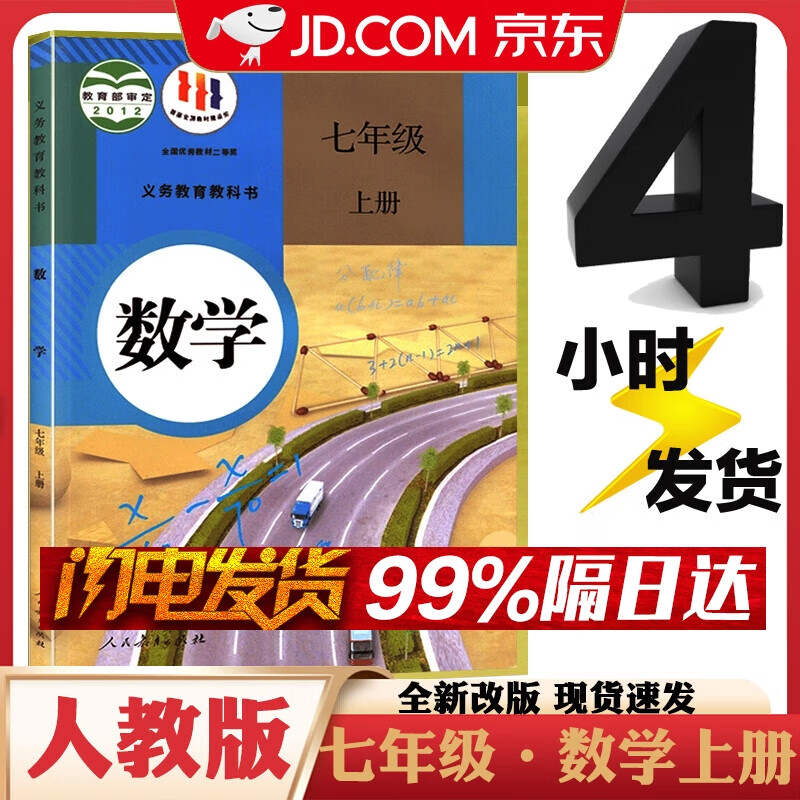 【人教版】2023年新版初中1一7七年级上册数学课本教材人民教育出版社初一七年级上册人教版数学