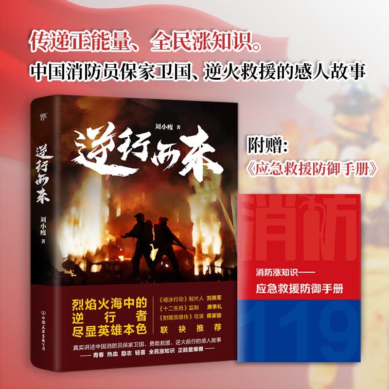 逆行而来