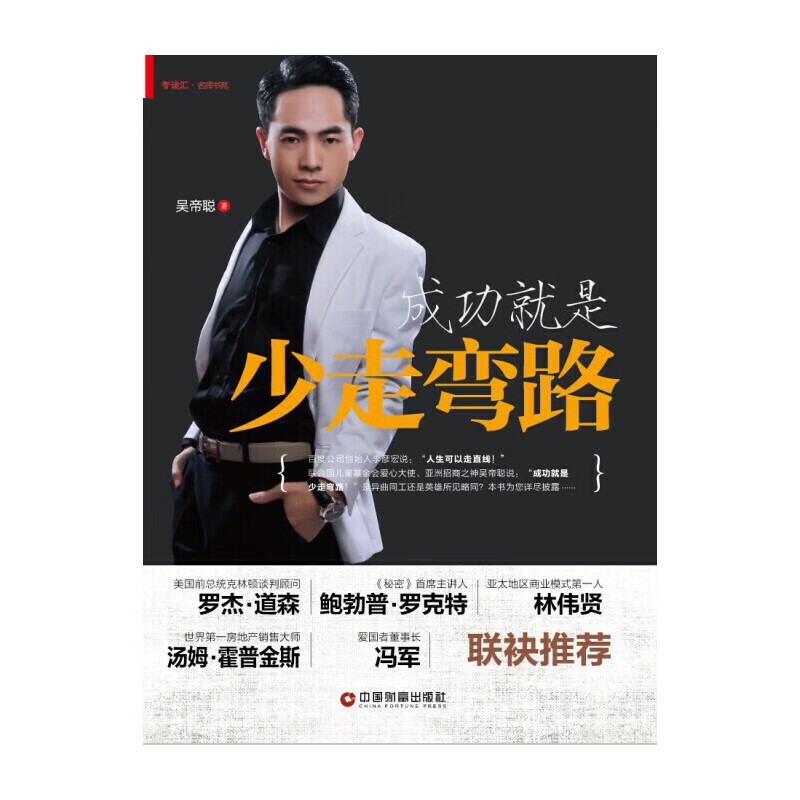 成功就是少走弯路