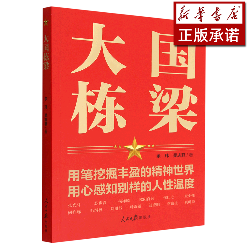 大国栋梁