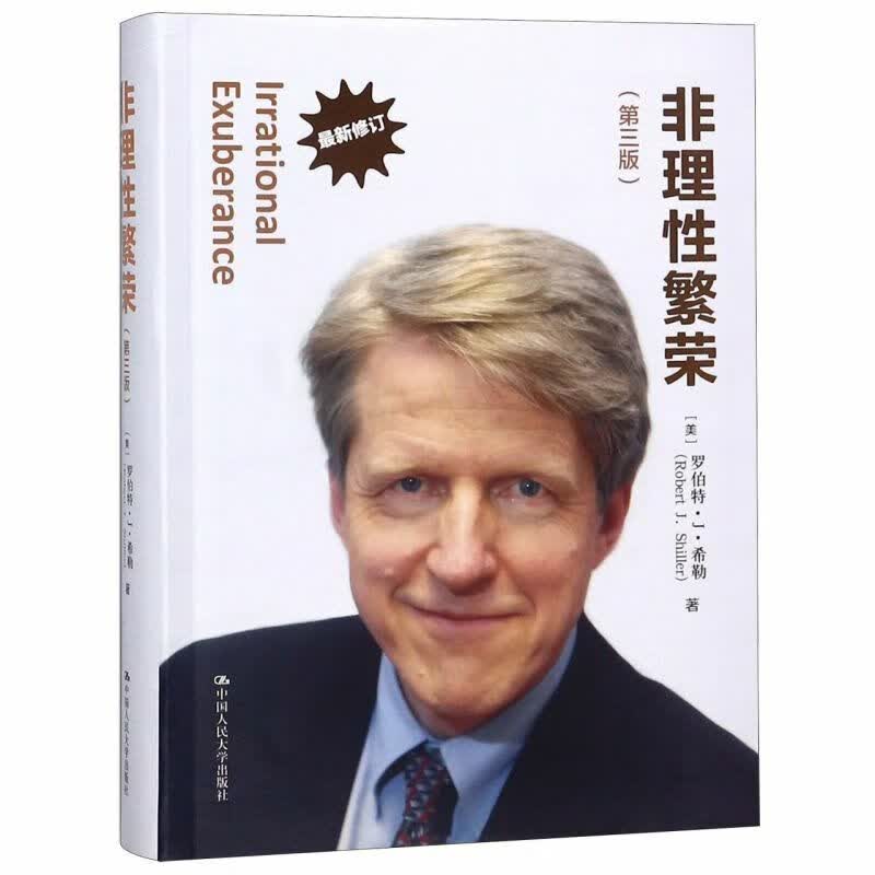 非理性繁荣(第3版修订)