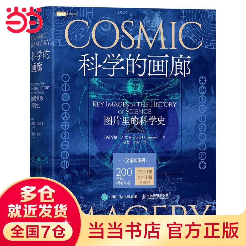 科学的画廊：图片里的科学史