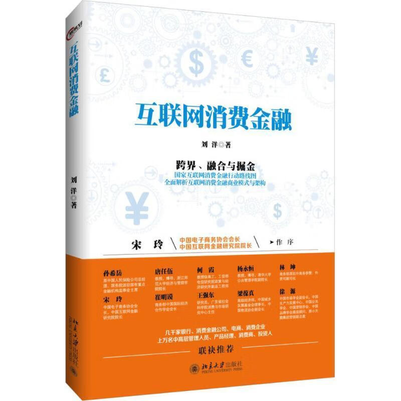 互联网消费金融