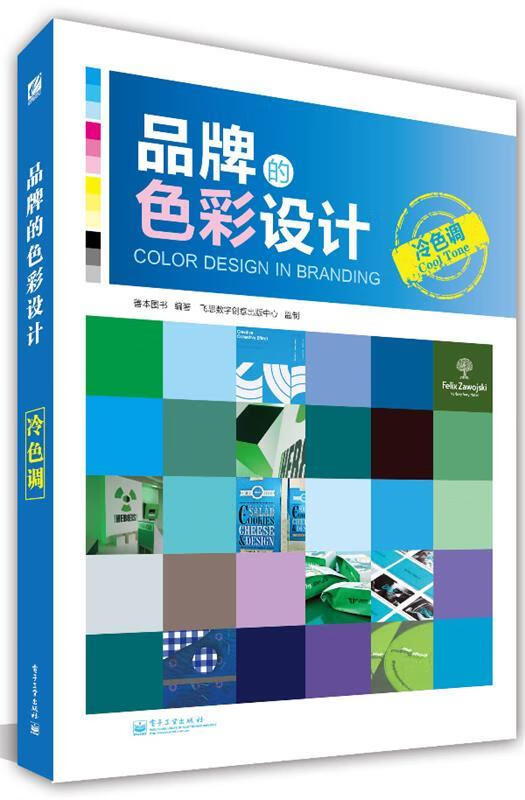 品牌的色彩设计 善本图书编著
