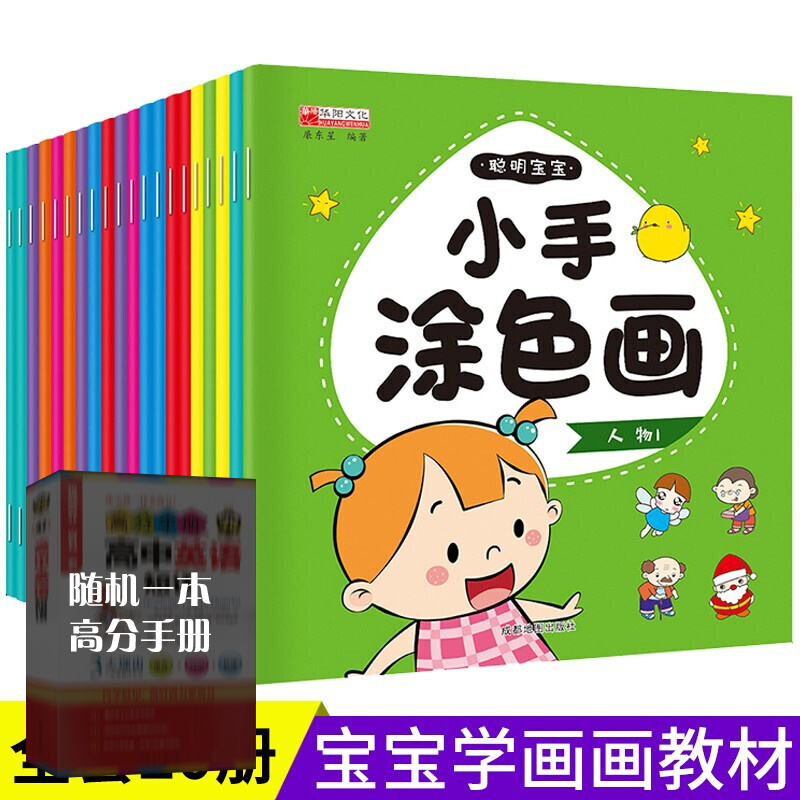 【神券专区】20册儿童学画画入门教程自学零基础绘本简笔画大全初学者绘画宝宝启蒙教材小学生创意美术涂色本幼儿园图书