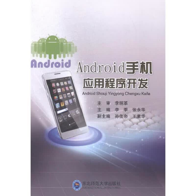 Android手机应用程序开发【特惠】