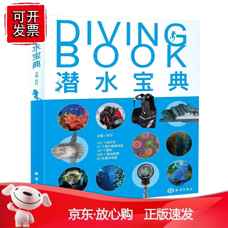 潜水宝典