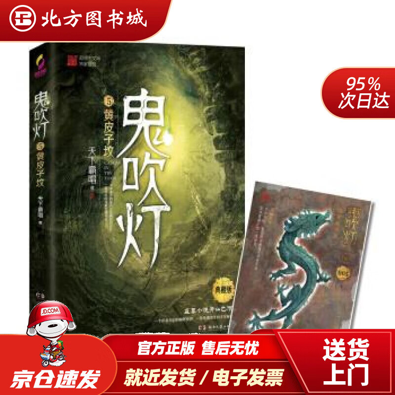 【现货】鬼吹灯5：黄皮子坟天下霸唱湖南文艺出版社 北方图书城