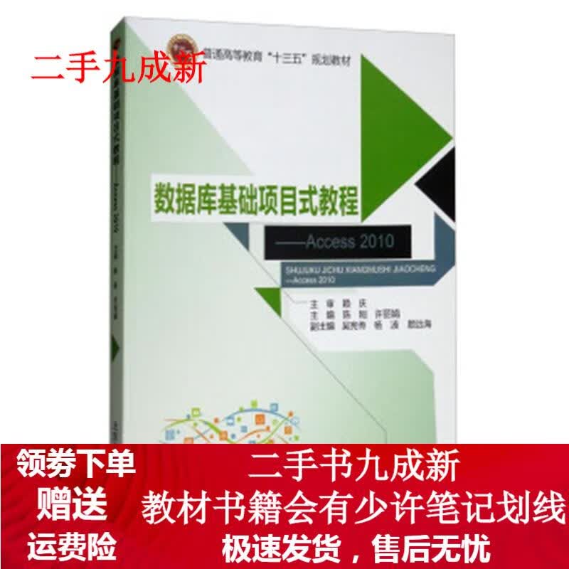数据库基础项目式教程