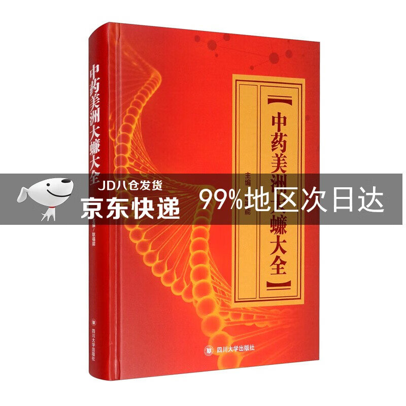 中药美洲大蠊大全