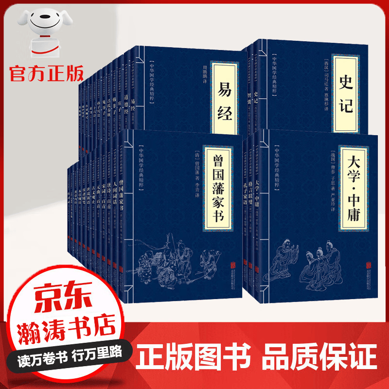 全套49册 中华国学经典精粹 四书五经鬼谷子易经论语诗经素书史记资治通鉴山海经 国学古籍