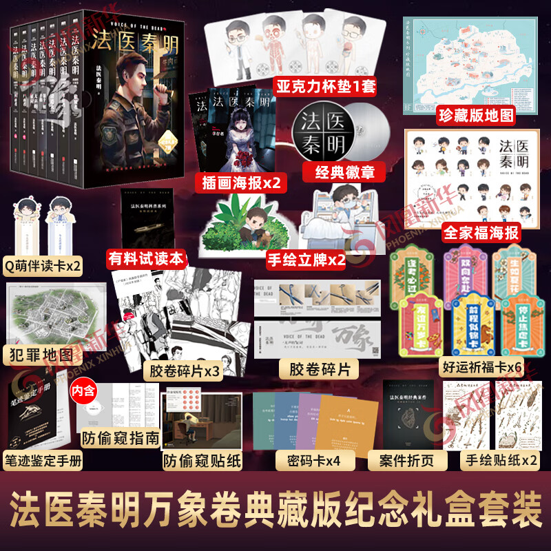 【新书白卷】法医秦明全套15册 尸语者（全两册）新版 玩偶 守夜者1234  清道夫 天谴者 偷窥者 无声的证词  遗忘者 幸存者 第十一根手指 燃烧的蜂鸟【单本套装可自选】 万象卷典藏版纪念礼盒