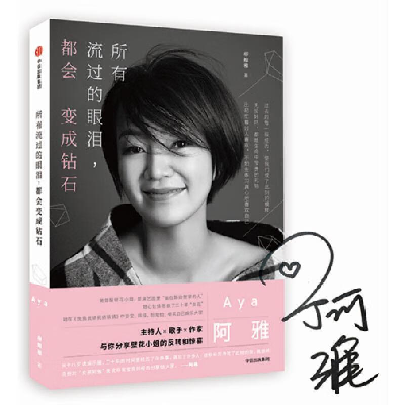 所有流过的眼泪,都会变成钻石