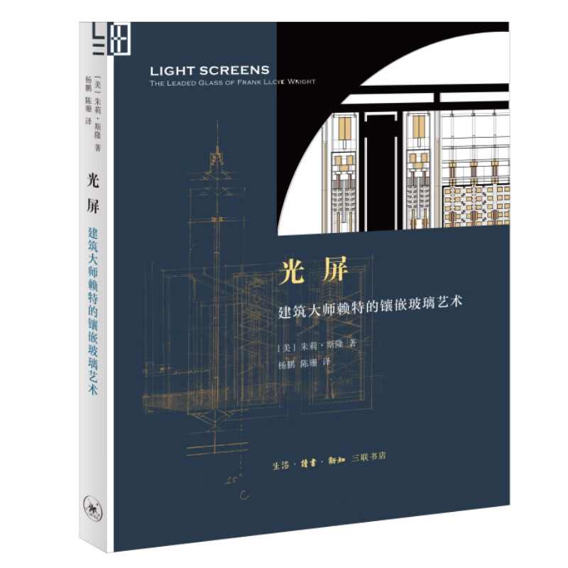 光屏：建筑大师赖的镶嵌玻璃艺术