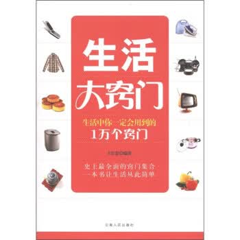 生活大窍门 王昱慧 著