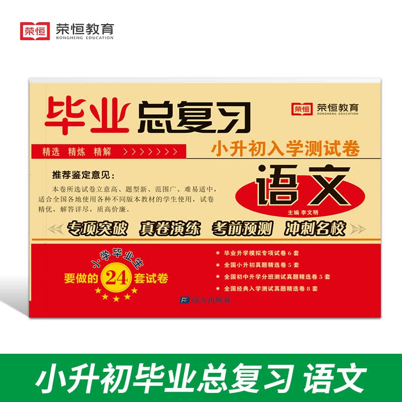 小升初测试题 真题卷测试卷全套模拟卷 小学升初中六年级下册毕业总复习资料 语文专项训练综合总复习试卷 小升初语文必刷题人教版小学毕业升学名校冲刺总复习资料2022六年级下册同步训练黄冈模拟期末冲刺卷子