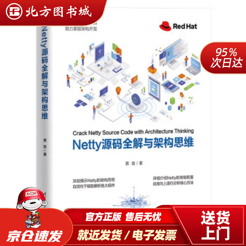 【现货】Netty源码全解与架构思维 黄俊 9787302624981 清华大学出版社