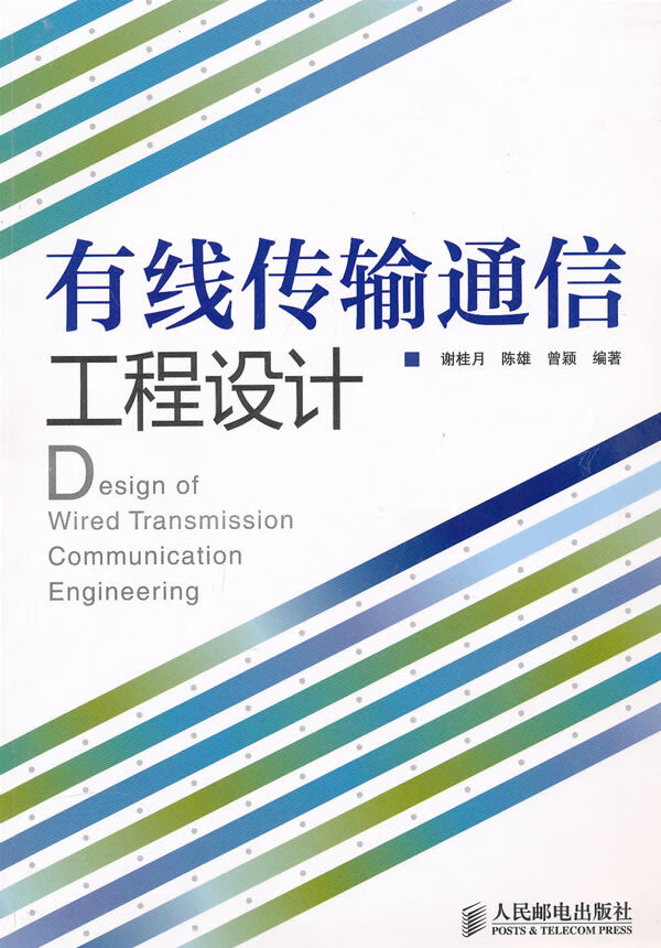 有线传输通信工程设计【特惠】
