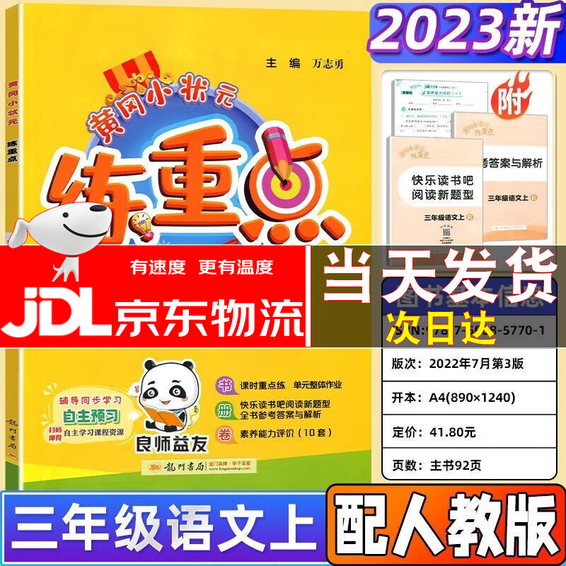 2023秋黄冈小状元练重点一二三四五六年级上册语文数学英语人教北师版 黄冈小状元练重点 三年级上册语文人教版