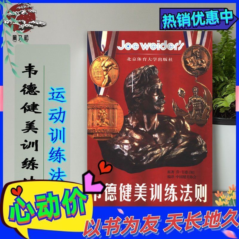 韦德健美训练法则 乔·韦德 健美 训练法 2002.