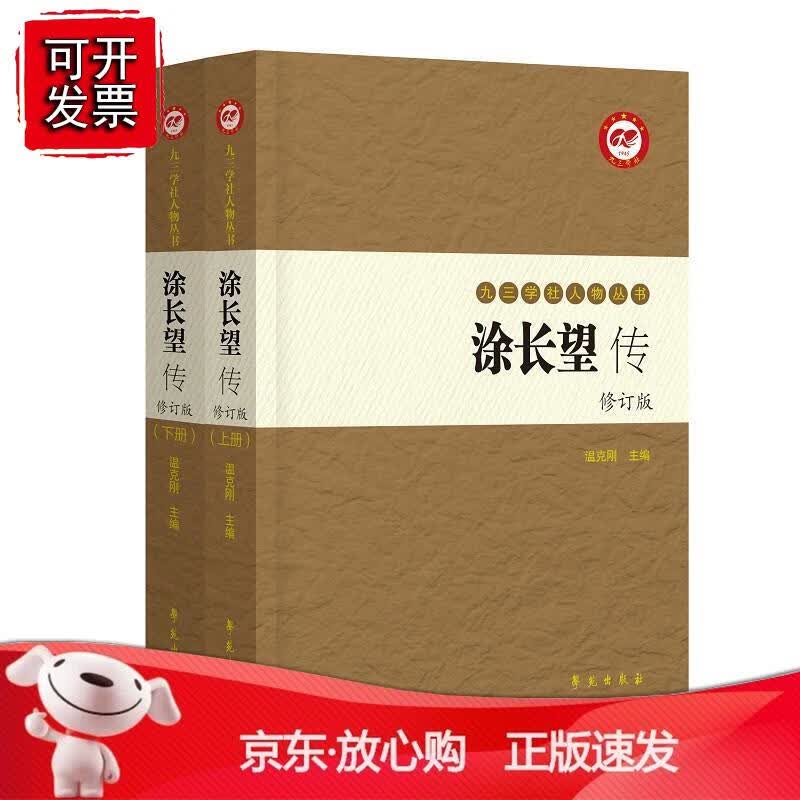 涂长望传(修订版)
