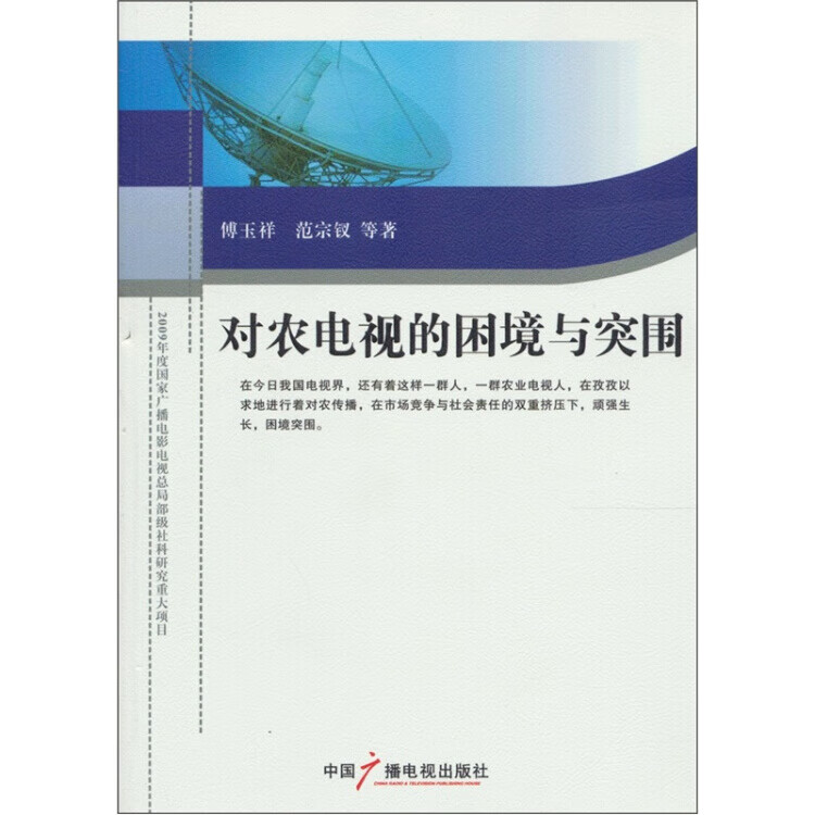 对农电视的困境与突围【特惠】