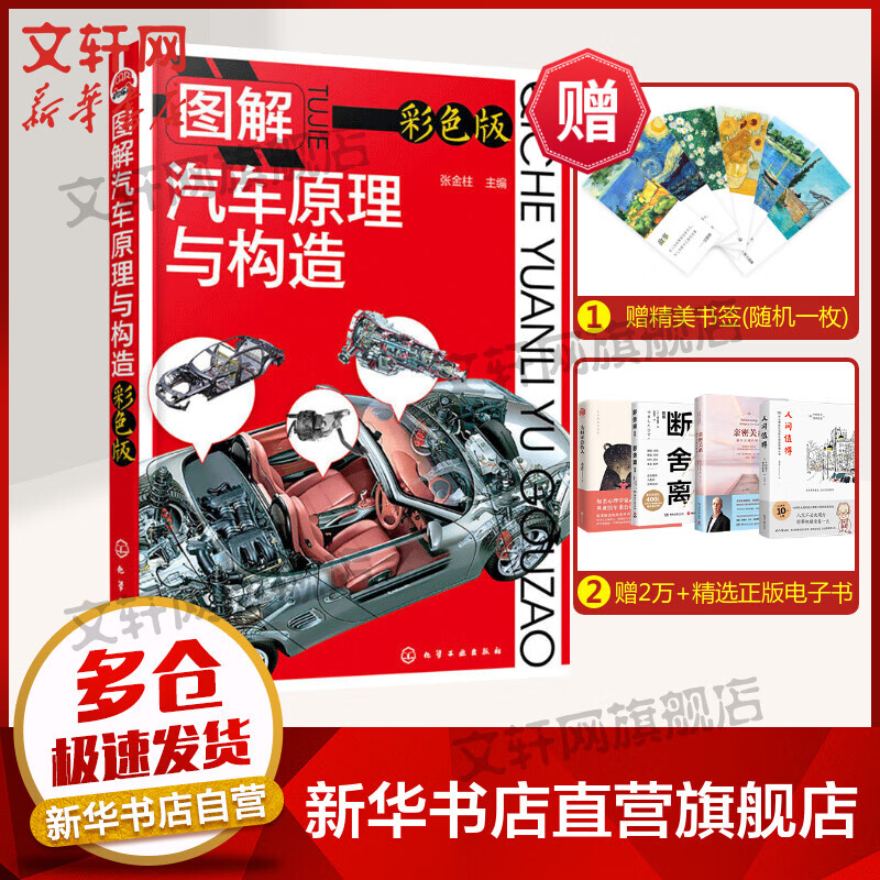 图解汽车原理与构造(彩色版)