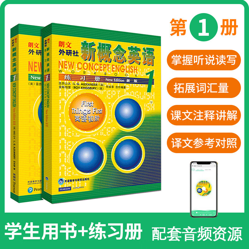 新版新概念英语1+练习册共2册朗文外研社中小学初中学生教师英语课外辅导书籍用书英语自学教材教程课程英