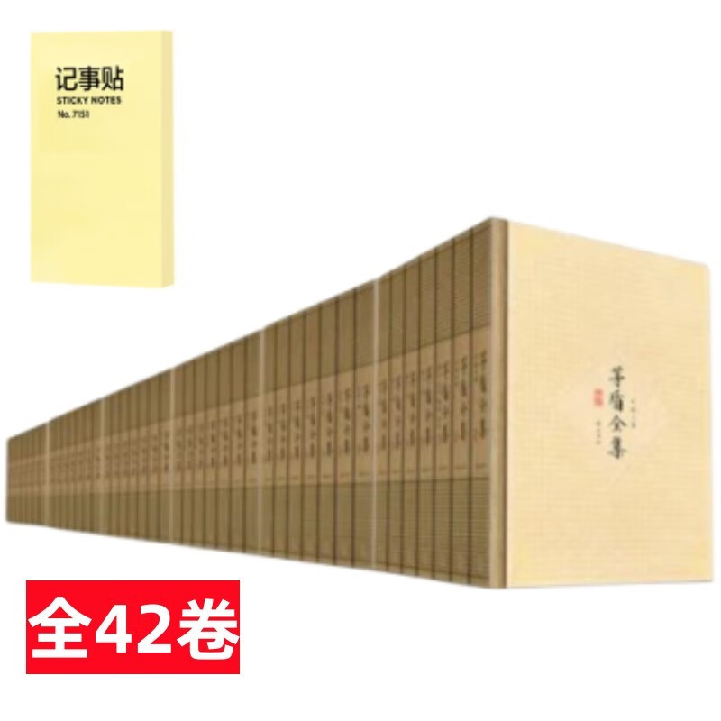 茅盾全集（套装）全42卷+记事便签1本