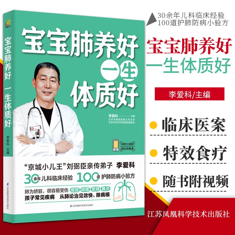 宝宝肺养好一生体质好百科育儿书籍小儿推拿书宝宝辅食书儿童食谱