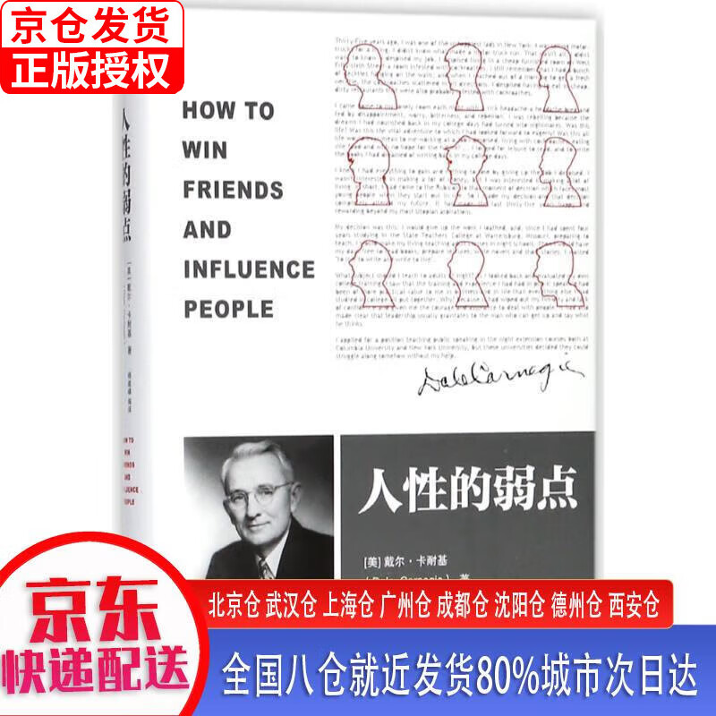 【现货】人性的弱点