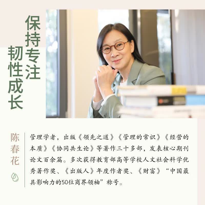 生长美:想法陈春花励志与成功9787553816845