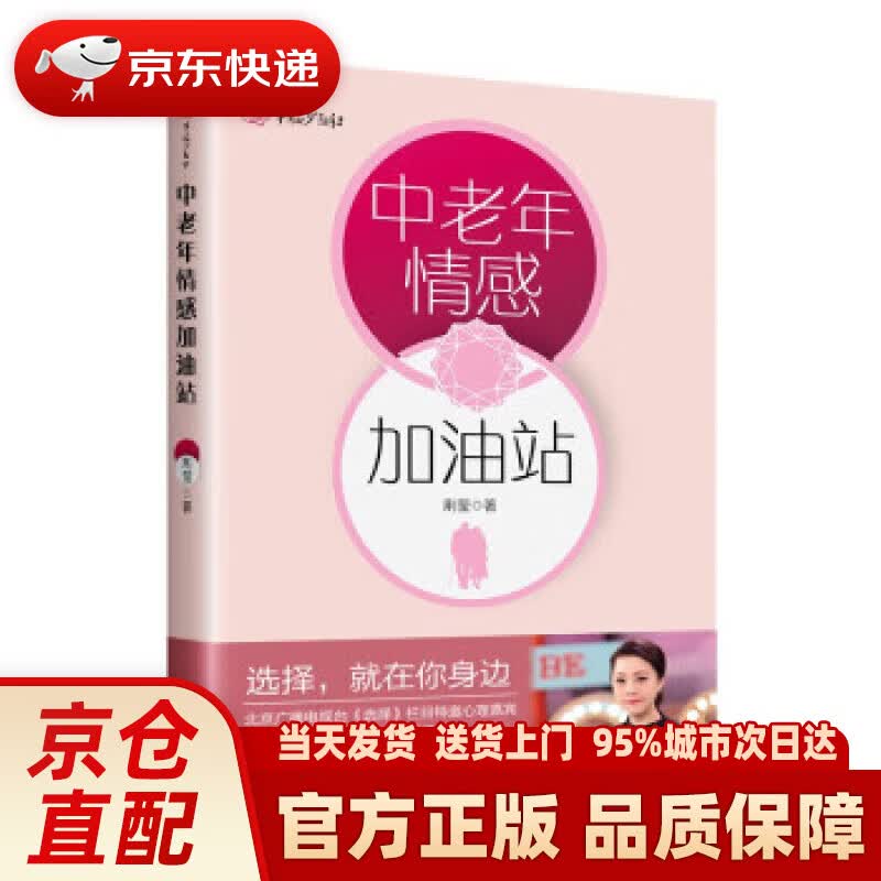 中老年情感加油站
