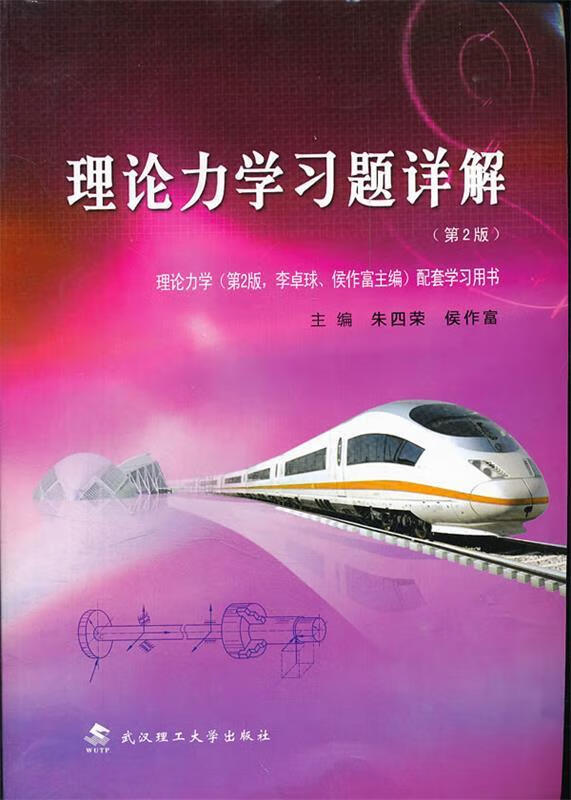 理论力学习题详解