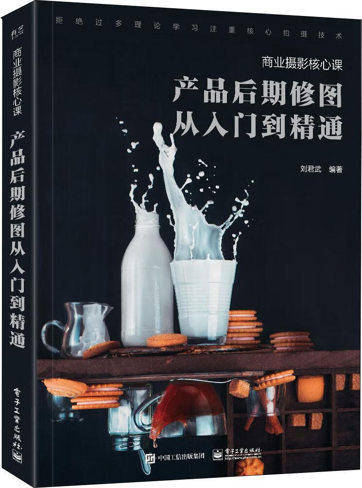 产品后期修图从入门到精通【好书】