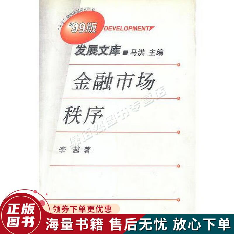 金融市场秩序