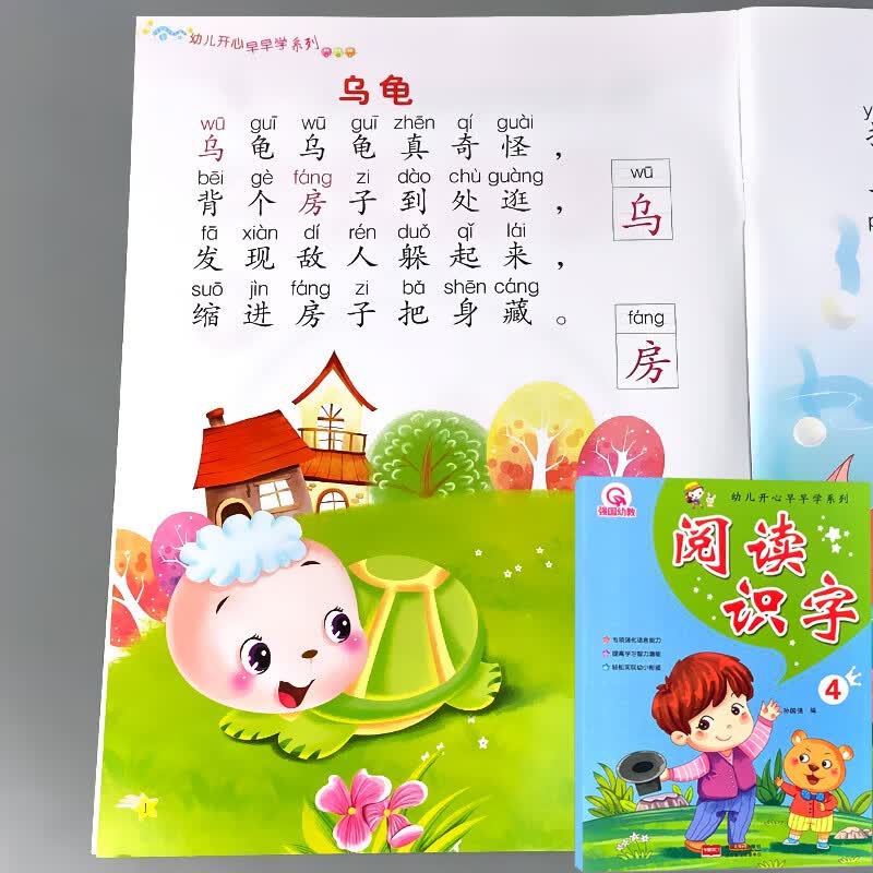 幼小衔接每日晨读幼儿园绘本阅读与识字宝宝书本早教书籍大字带拼 幼儿开心早早学 阅读识字 4