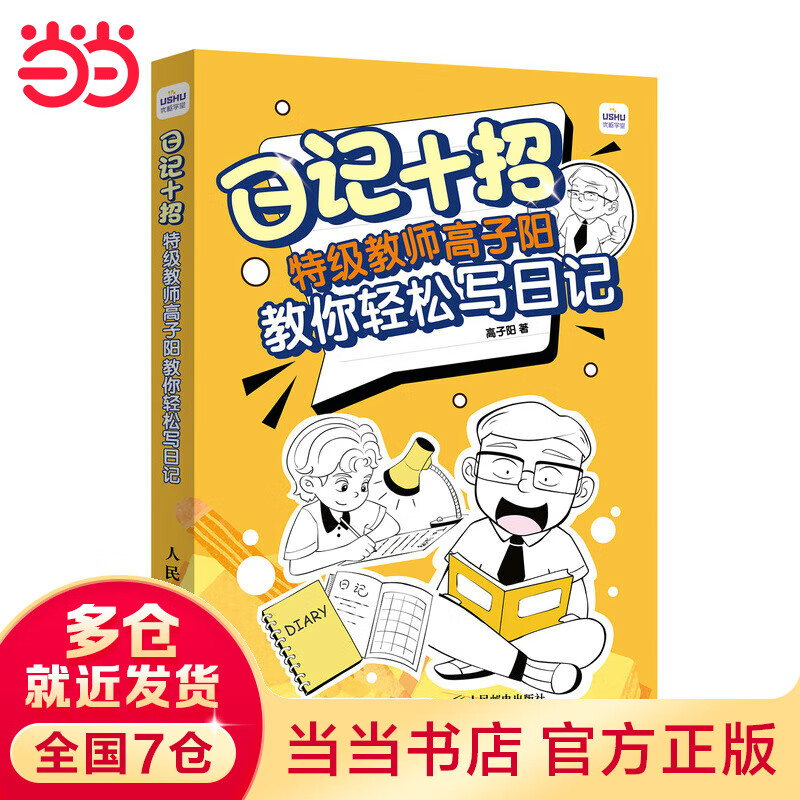 日记十招：级教师高子阳教你轻松写日记