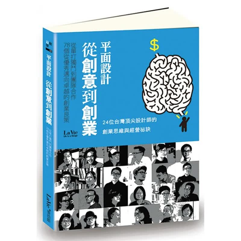 现货 台版 平面设计从创意到创业 麦浩斯 从单打独斗到团队合作78个从*秀迈向卓越的创业良策经营秘诀企管书籍 红色