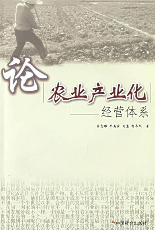 论农业产业化经营体系