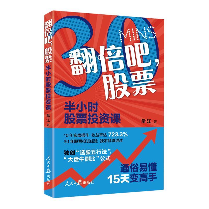 翻倍吧股票(半小时股票投资课)
