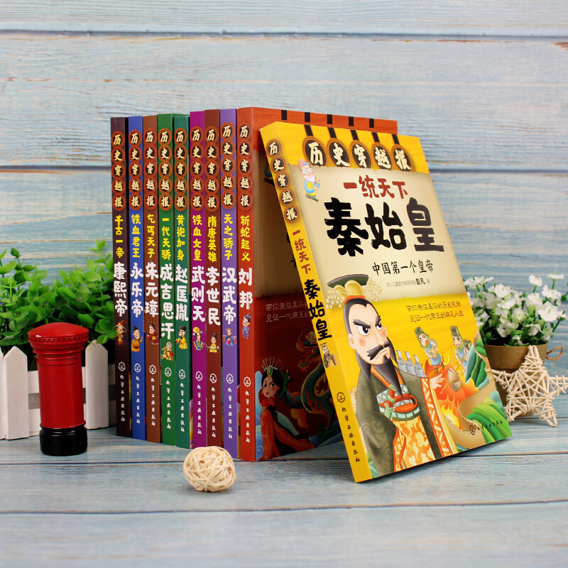 历史穿越报 帝王卷10册套装 彭凡著 7-8-9-10-12岁儿童历史书给孩子看的中国历史学校老师推荐小学生课 历史穿越报 帝王卷10册套装