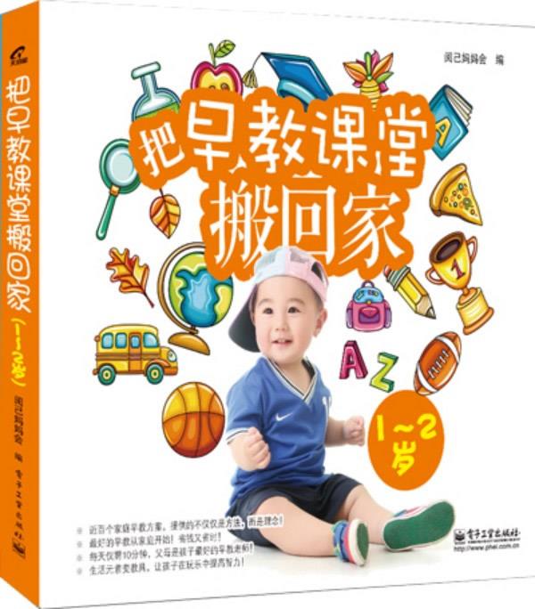 把早教课堂搬回家