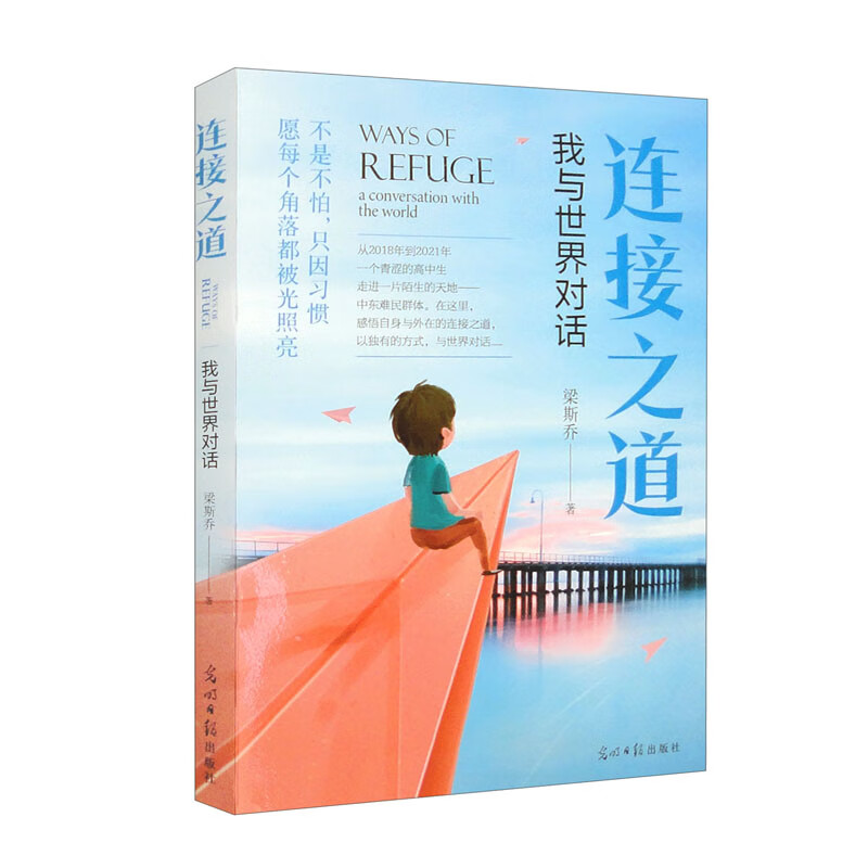 连接之道：我与世界对话