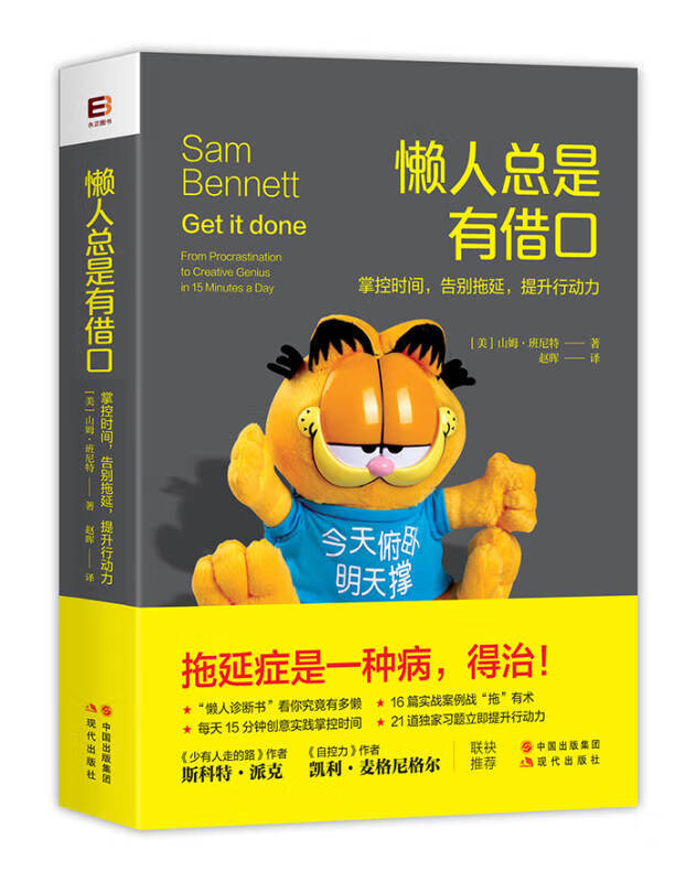 懒人总是有借口【精选】