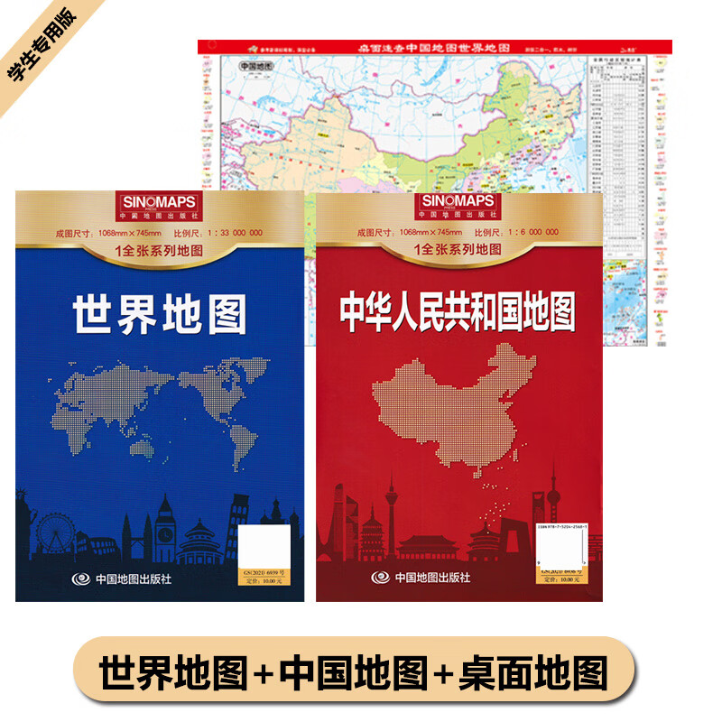 2022新版生专用北斗世界中国图文详解练习册 新版新政中国+世界+桌面地图 高中通用